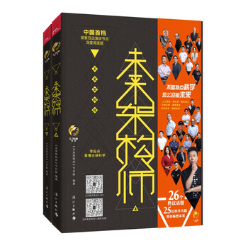 未来架构师 （套装上、下册）