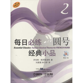 每日必练经典小品(2)圆号