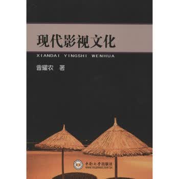 现代影视文化