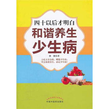 和谐养生少生病 