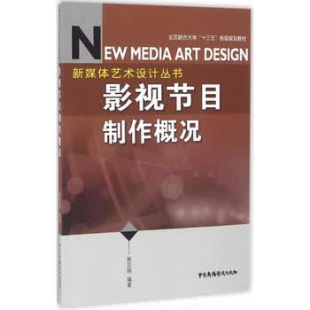 影视节目制作概况