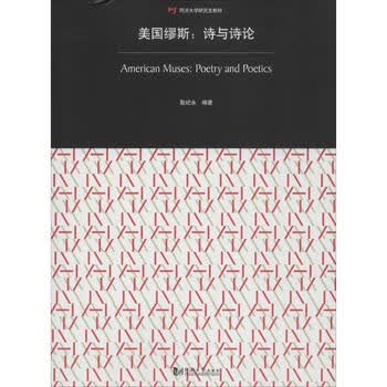 美国缪斯