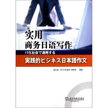 实用商务日语写作
