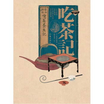 吃茶记 （精装）9787506394345