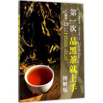 第一次品黑茶就上手(图解版)