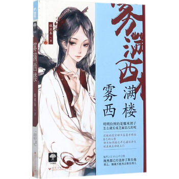 雾满西楼
