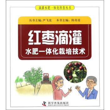 红枣滴灌水肥一体化栽培技术