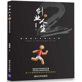 创业人生贰