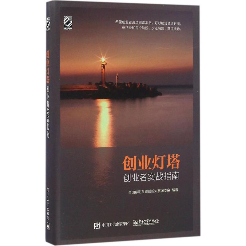 创业灯塔
