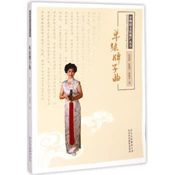 单弦牌子曲/非物质文化遗产丛书