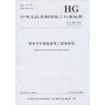 轿车子午线轮胎第二段成型机