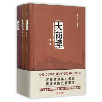 大商埠(共3册)(精)