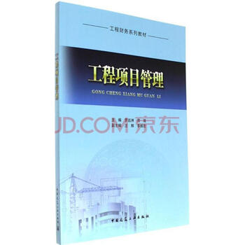 工程项目管理