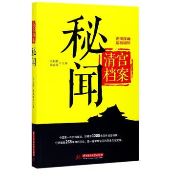 清宫档案秘闻