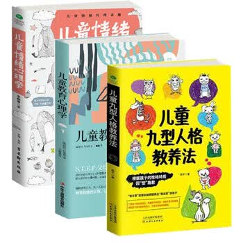儿童心理学三册