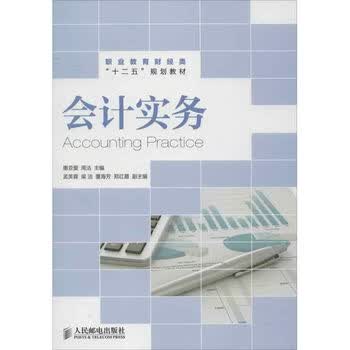 会计实务