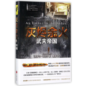 灰烬余火(1武夫帝国)