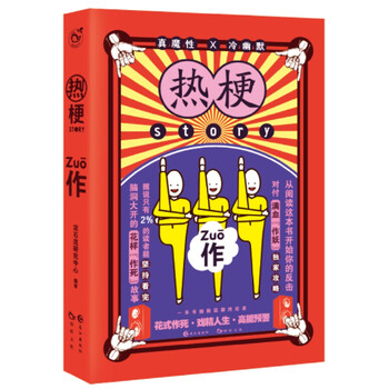 热梗story2 作