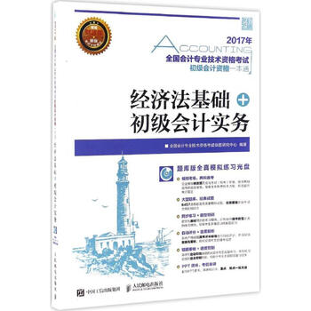 经济法基础+初级会计实务
