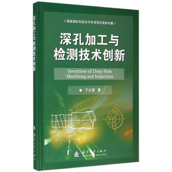 深孔加工与检测技术创新