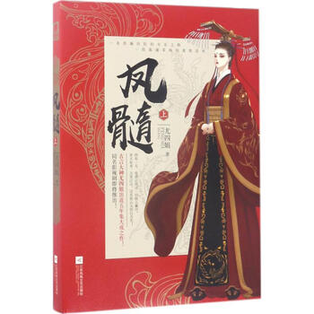 凤髓上
