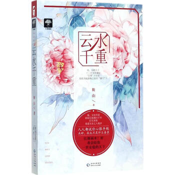 云水千重