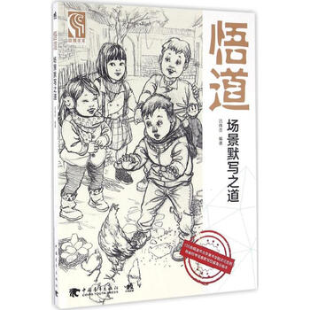场景默写之道