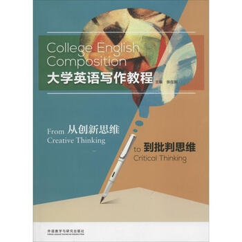 大学英语写作教程