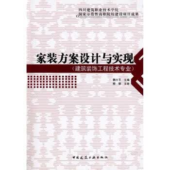 家装方案设计与实现