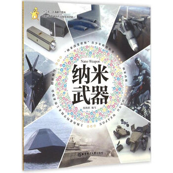 纳米武器