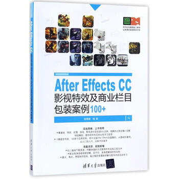 After Effects CC影视特效及商业栏目包装案例100+