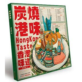 炭烧港味