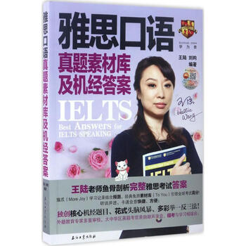 雅思口语真题素材库及机经答案