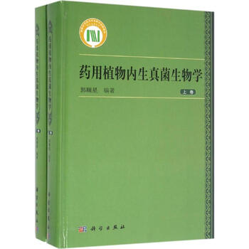 药用植物内生真菌生物学