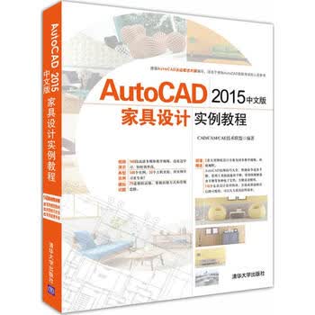 AutoCAD2015中文版家具设计实例教程