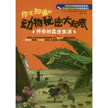 传奇的昆虫生活