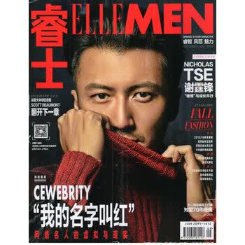 ELLEMAN睿士（2015年9月号）