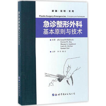 急诊整形外科