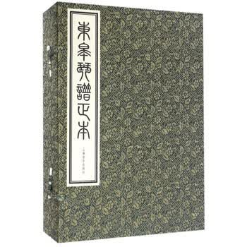 东皋琴谱正本(一函五册)
