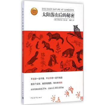 大阳落山后的秘密