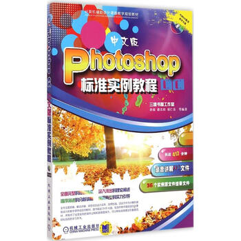 Photoshop CC 中文版标准实例教程