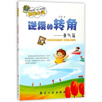 逆境的转角