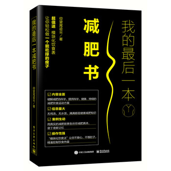 我的减肥书 时尚/美妆 书籍