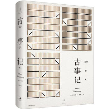 古事记