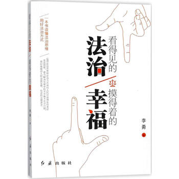 看得见的法治 摸得着的幸福