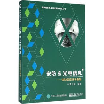 安防&光电信息