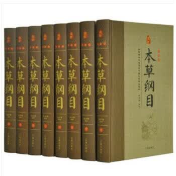 本草纲目全集全套8册精装现代白话文 李时珍原著中医书籍中医四大名著 中草药中药图谱药物 