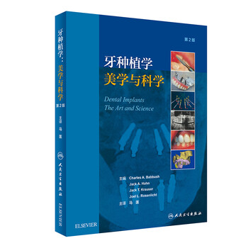 牙种植学：美学与科学(翻译版)