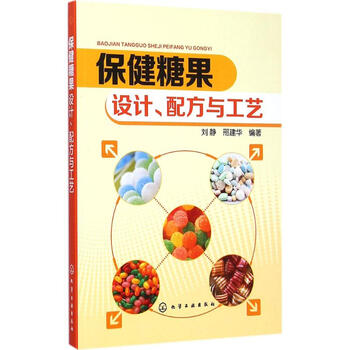 保健糖果