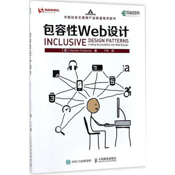 包容性Web设计